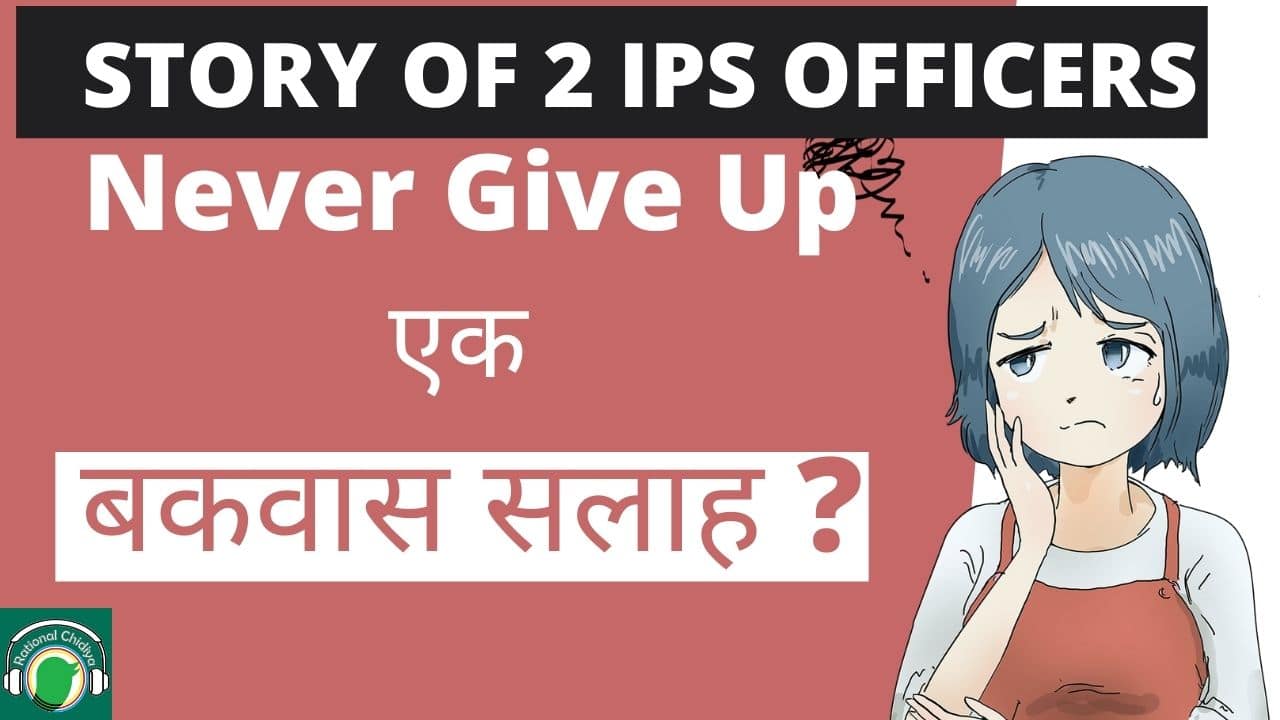 When To Quit Or Try Harder | हार मानने का Decision | When To Give Up Or ...